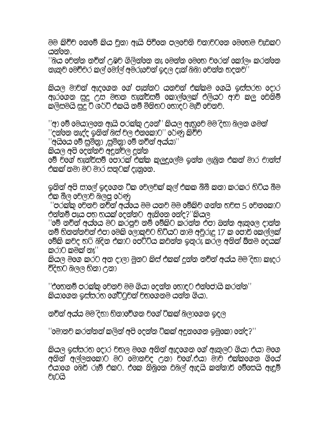 Sinhala Wal Katha Akka: සුමිත්‍රා